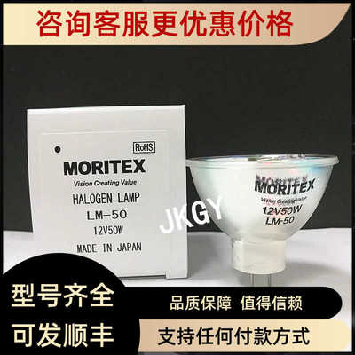 MORITEX SCHOOT卤素灯杯LM-50 12V50W 2000小时MCR-50W光纤灯