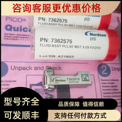 EFD喷射阀喷嘴7361725/7361726/7362575/7362579/7361842/7362707