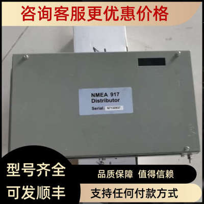议价NMEA 917 Distributor
