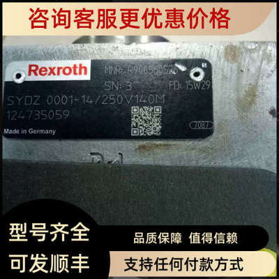 议价R900560526力士乐SYDZ 0001-14/250V140M