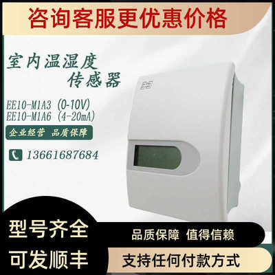 E+E益加义EE10-M1A6/EE10-FT6T04室内温湿度变送器温度传器
