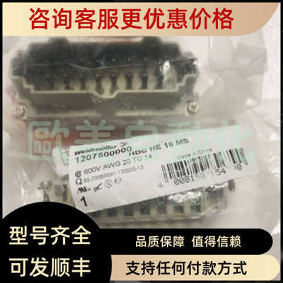 议价魏德米勒1207500000 HDC HE 16 MS重载连接器公芯 16针接插件