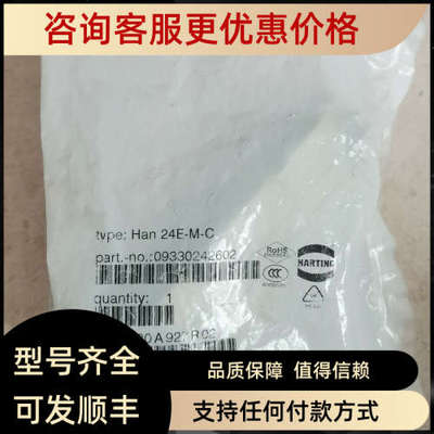 议价HARTING哈丁09330242602 HAN 24E-M-C 24针公芯 照片