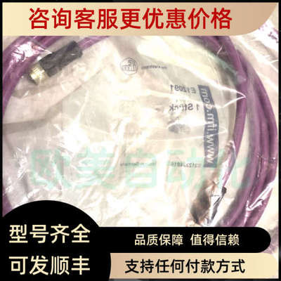 议价ifm易福门 连接线 E12091 电缆连接线