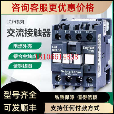 议价交流接触器LC1N1810M5N LC1-N1801M5N AC220V Q5N