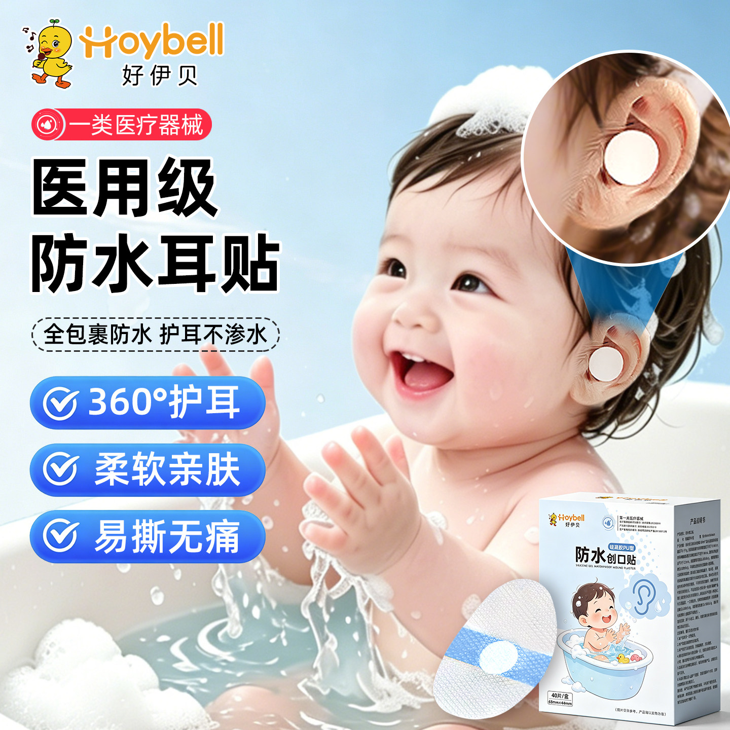 防水耳贴婴儿宝宝洗澡新生儿童护耳贴幼儿防耳朵进水神器小孩洗头