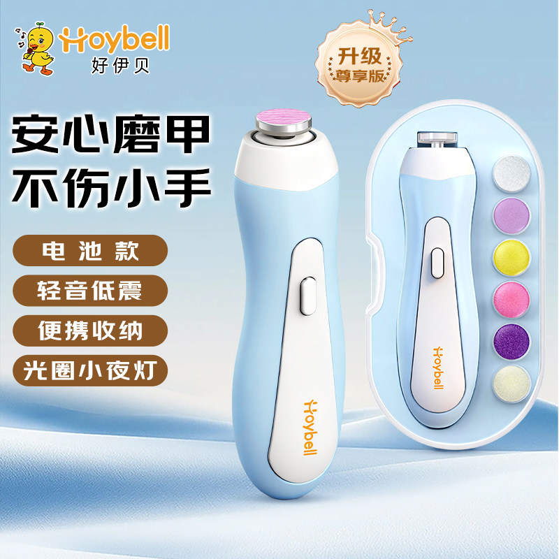 好伊贝婴儿磨甲器电动婴儿指甲刀新生专用防夹肉宝宝指甲打磨器