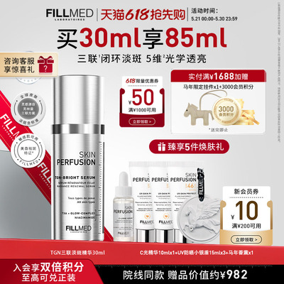 菲欧曼TGN三联淡斑美白精华