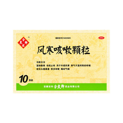余良卿 风寒咳嗽颗粒 5克*10袋 宣肺散寒 祛痰止咳 头痛鼻塞咳嗽