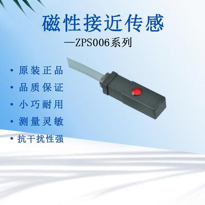 磁性接近传感器磁体感应器数控机床磁敏开关ZPS006