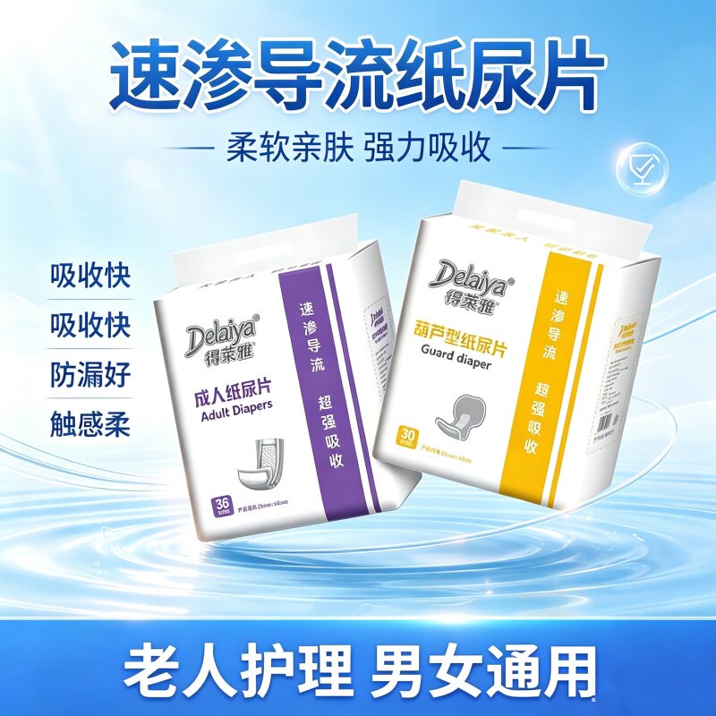 成人纸尿片葫芦形大吸量加厚防漏瞬吸干爽透气老人尿不湿大码舒适