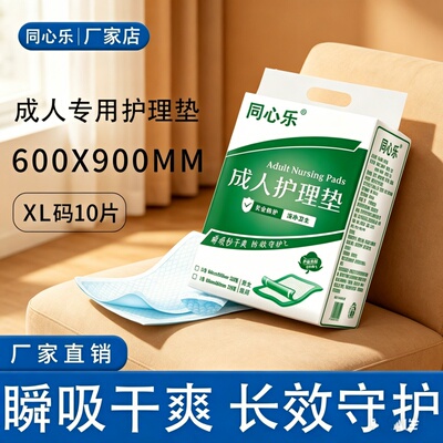 [加厚防漏护理垫]同心乐隔尿垫60*90cmXL10片透气干爽大吸量特厚