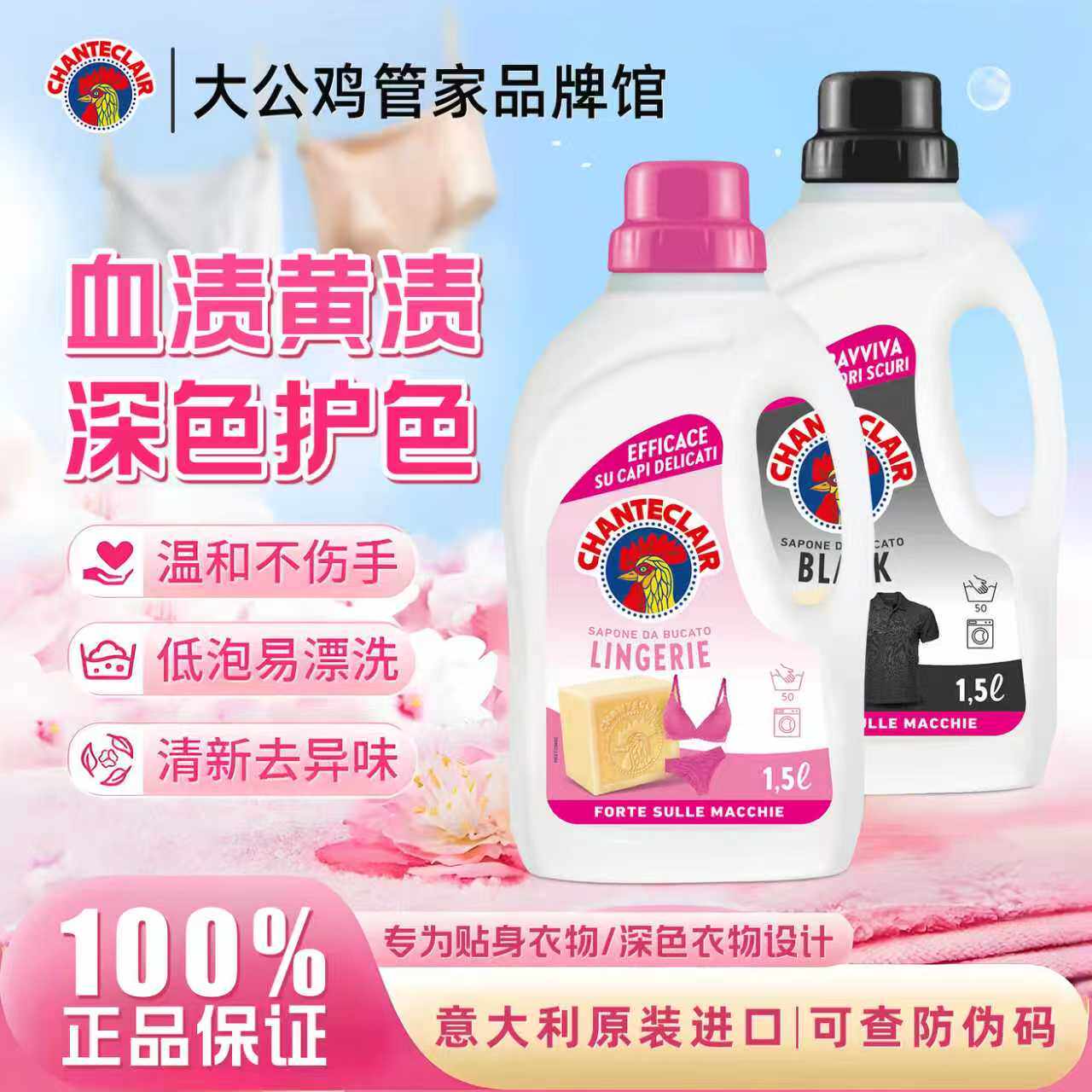 大公鸡管家进口洗衣护色去味污渍家用装深色衣物内衣洗衣液组合装