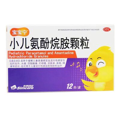 【宝宝宁】小儿氨酚烷胺颗粒12包/盒