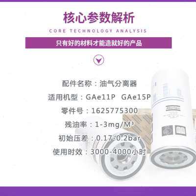 阿特拉斯螺杆空压机配件GAe11P15P保养油气分离器1625775300油分_虎窝淘