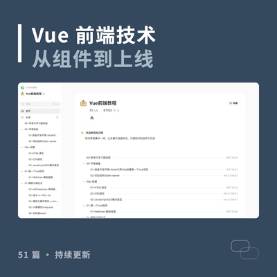 Vue前端开发技术栈合集、html、css、javaScript、jQuery、vue等
