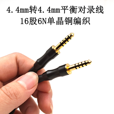 4.4mm转4.4mm平衡线单晶铜对录线