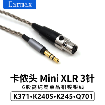单晶铜耳机升级线Q701K702