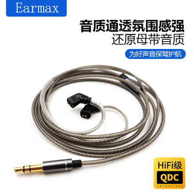 Earmax 适用于 凹口0.78mm插针 QDC QD6 ZSX AS16 ASX 镀银耳机线