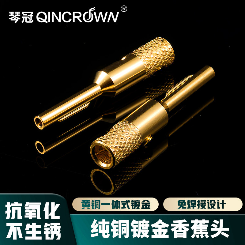 发烧级纯铜香蕉头免焊接拧螺丝发烧级功放机音响线音箱喇叭线插头