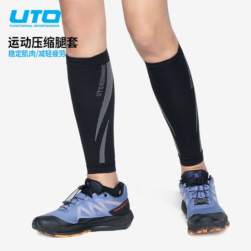UTO悠途 压缩腿套 专业户外登山越野运动跑步骑行小腿护套男女