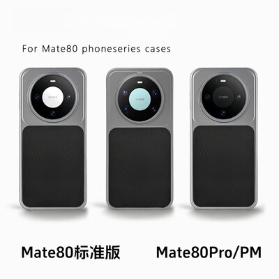 适用华为mate80Pro手机壳菱纹壳