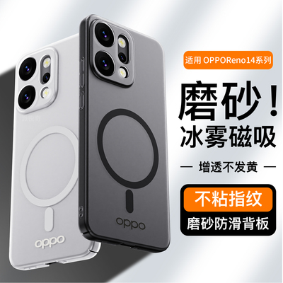 适用opporeno14pro手机壳磁吸