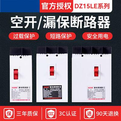 漏电断路器DZ15LE-100/4901 2P3P4P 220V 380V40A63A100A空气开关