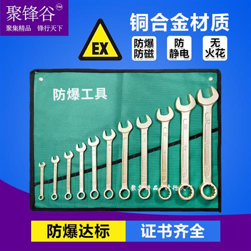 防爆工具铜合金扳手组13件套 防磁梅呆两用套组 铍青铜铝青铜材质