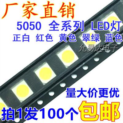 5050 LED正白红黄绿蓝贴片LED灯高亮灯珠 6脚
