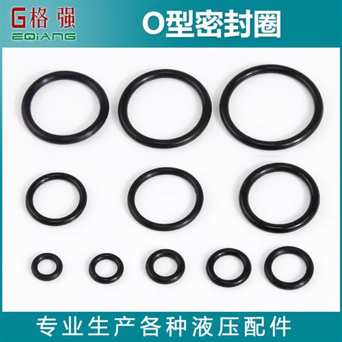 氟素丁晴橡胶o型圈密封圈10-40mm耐低温耐磨防水橡胶平垫密封件