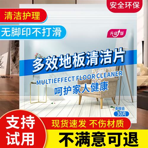 洗瓷砖地板清洁片家用地面地砖清洁神器多效拖地液增亮剂清香护理