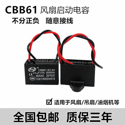 CBB61风扇启动电容器450V1.2/1.5uf/1.8/2/2.5/3/4/5/6/7UF油烟机