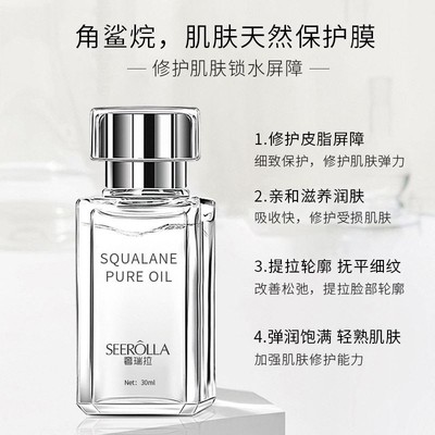 奢瑞拉玫瑰油 角鲨烷 VCIP亮白油 辅酶Q10精华油不含一滴水