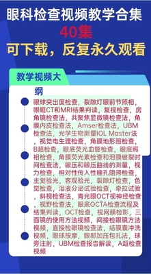 眼科检查教学视频教程共聚焦三面镜检眼镜泪液分泌色觉视野裂隙灯