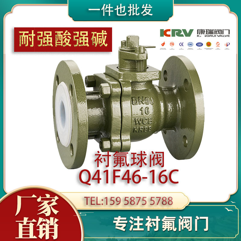 衬氟球阀Q41F46-16C衬四氟法兰球阀耐强酸碱衬氟阀门衬氟阀门_虎窝淘