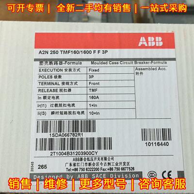 1SDA066782R1 A2N250 TMF160/1600FF 3P ABB塑壳断路器议价维修