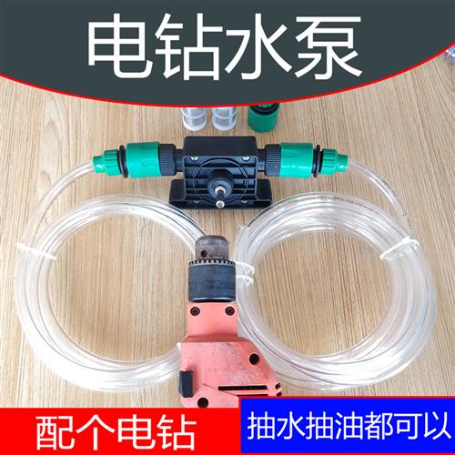 电钻水泵抽水泵抽油泵柴油泵小水泵家用水泵自吸泵吸水泵换水泵