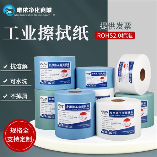 工业用多用途无尘纸擦拭纸吸油吸水无尘布不掉毛除尘纸大卷擦拭布