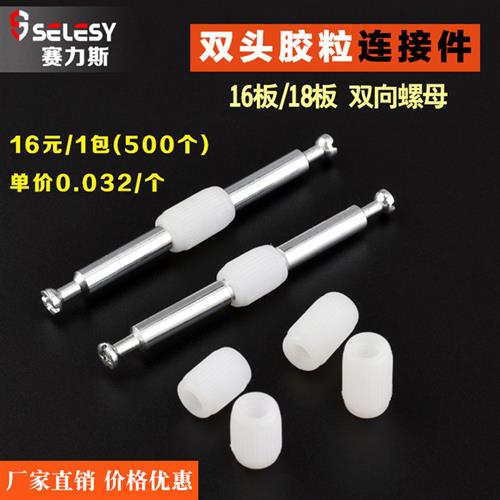 板式家俱双头预埋件整体橱柜五金件三合一塑料螺母直通连接预埋件