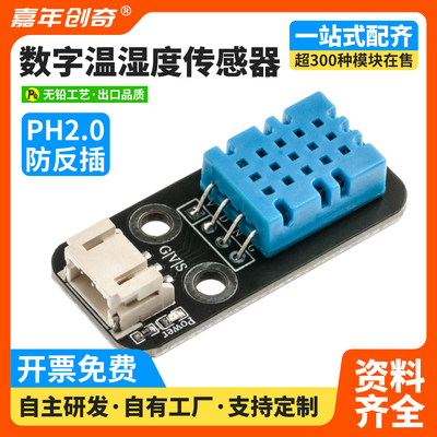 DHT11数字温湿度传感器温湿度数字开关模块兼容Arduino电子积木