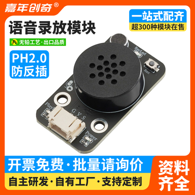 语音录放模块 录放传感器 适用Arduino 带咪头集成喇叭板载咪头