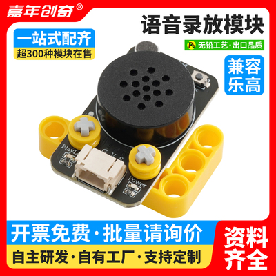语音录放模块 录放传感器 Arduino 兼容带咪头集成喇叭