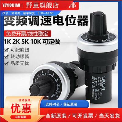 WIW22S 变频器 精密调速电位器 1K 2K 5K 10K20K50K刻度盘 旋钮帽