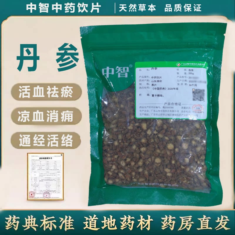 ZEUS/中智 丹参中药饮片250g/袋 精制中药材高品质丹参旗舰店直发