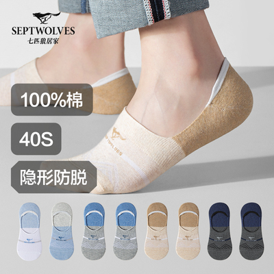 七匹狼男士抗菌纯棉隐形袜
