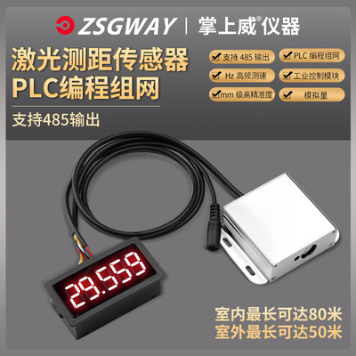 掌上威激光测距感测器工业模块高精度4-20Ma.0-10v 模拟量TTL/485
