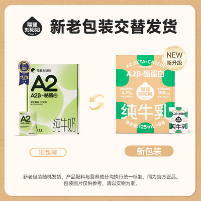 隔壁刘奶奶125ml*9盒A2β-酪蛋白mini儿童纯牛奶营养早餐奶