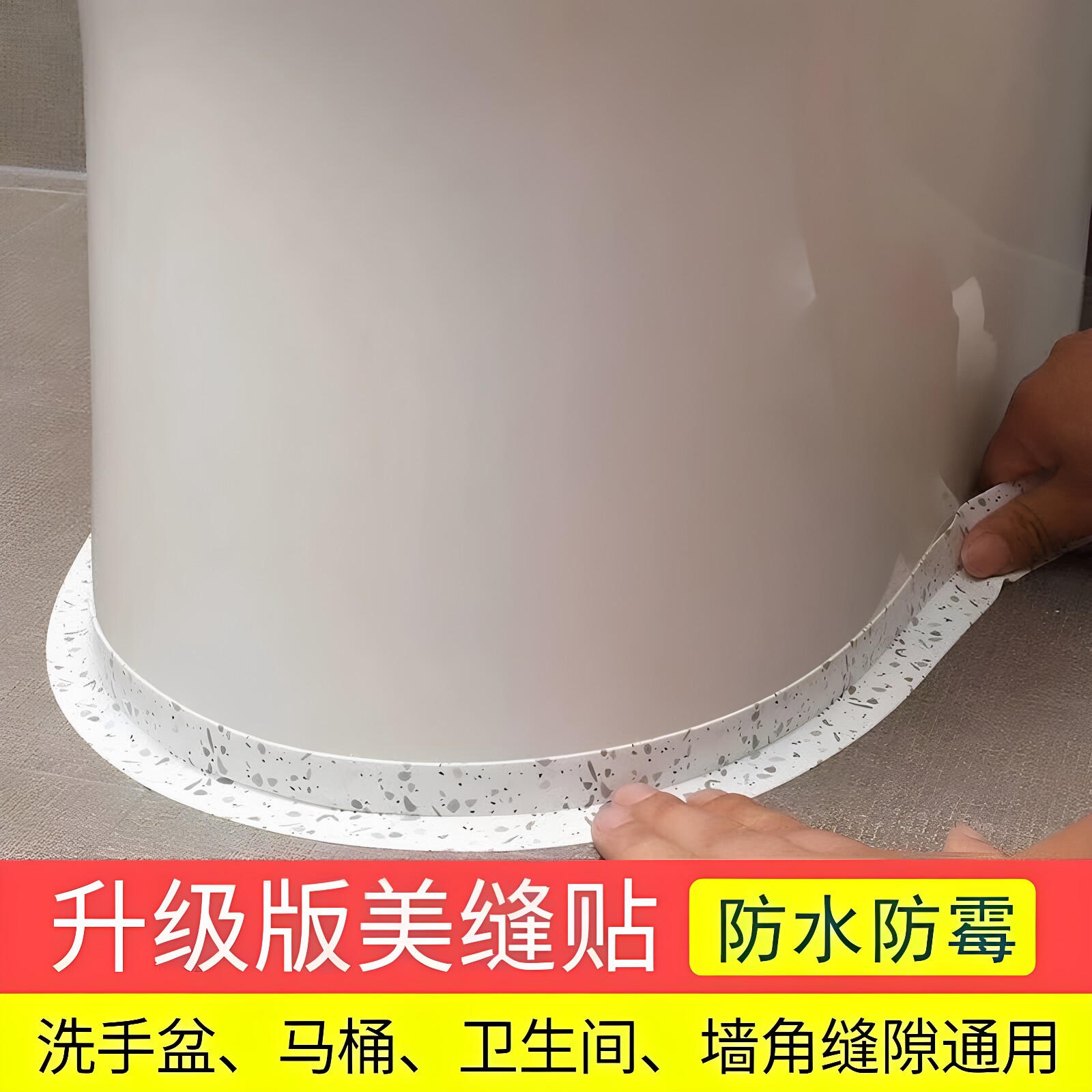 美缝贴防霉厨房防潮厨卫水槽缝隙马桶条浴室墙角灶台防油贴马桶贴
