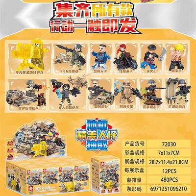 新款 乐毅72030海豹突击队军事特警人仔盲盒公仔益智拼装积木玩具